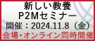 日本プロジェクトマネジメント協会(PMAJ)